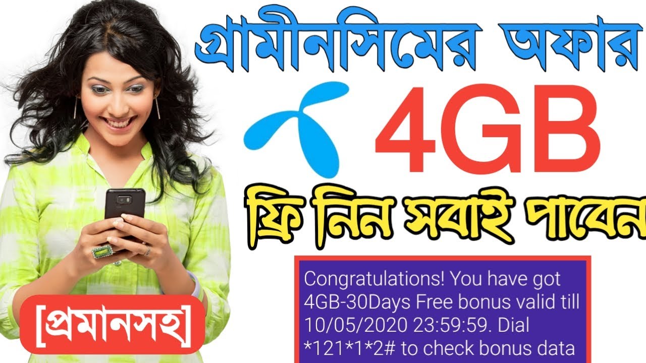 Grameenphone 4GB Internet Free | Gp Free Internet 2020 | Gp Mb Offer ...
