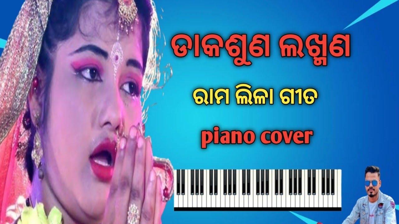 daka suna laxmana !! ramalila piano playing!! ramalila piano song - YouTube