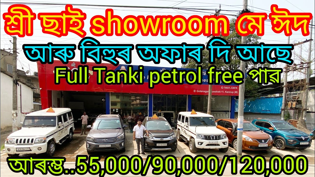 second hand car showroom Guwahati jalukbari Assam/price..55,000/low ...