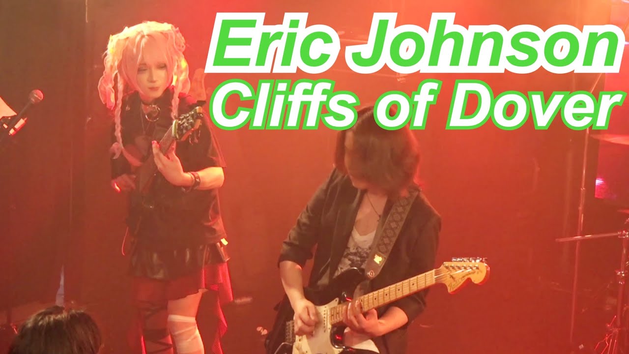 Eric Johnson - Cliffs of Dover【Band Cover】HIMAWARI SAM ユキ - YouTube