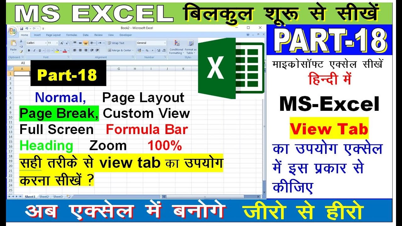 Microsoft Excel Part 18 Excel Tutorial For Beginners How To Use View Tab In Ms Excel Youtube