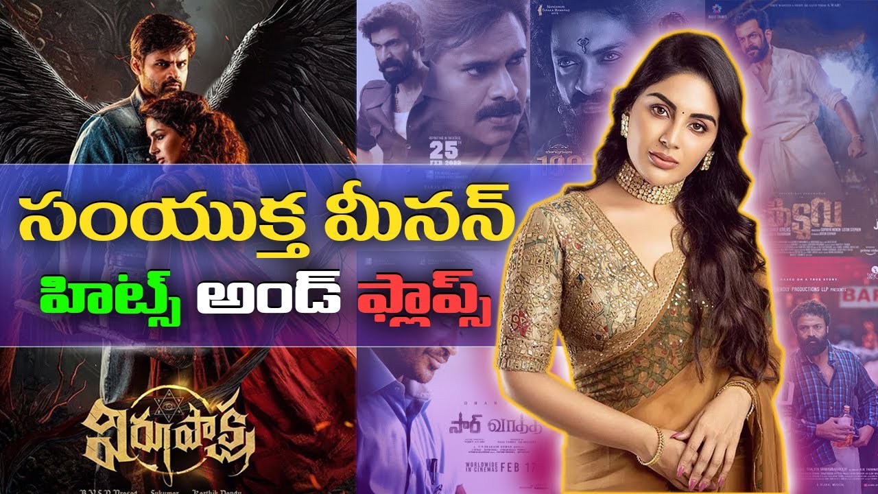 List of Samyuktha Menon Hit and Flop Movies Sam Yuktha Menon All Telugu ...