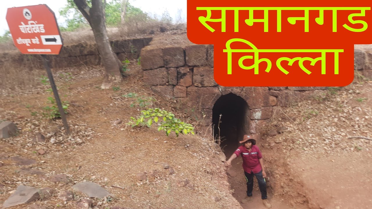 सामानगड | Samangad | Gadhinjlaj | Kolhapur - YouTube