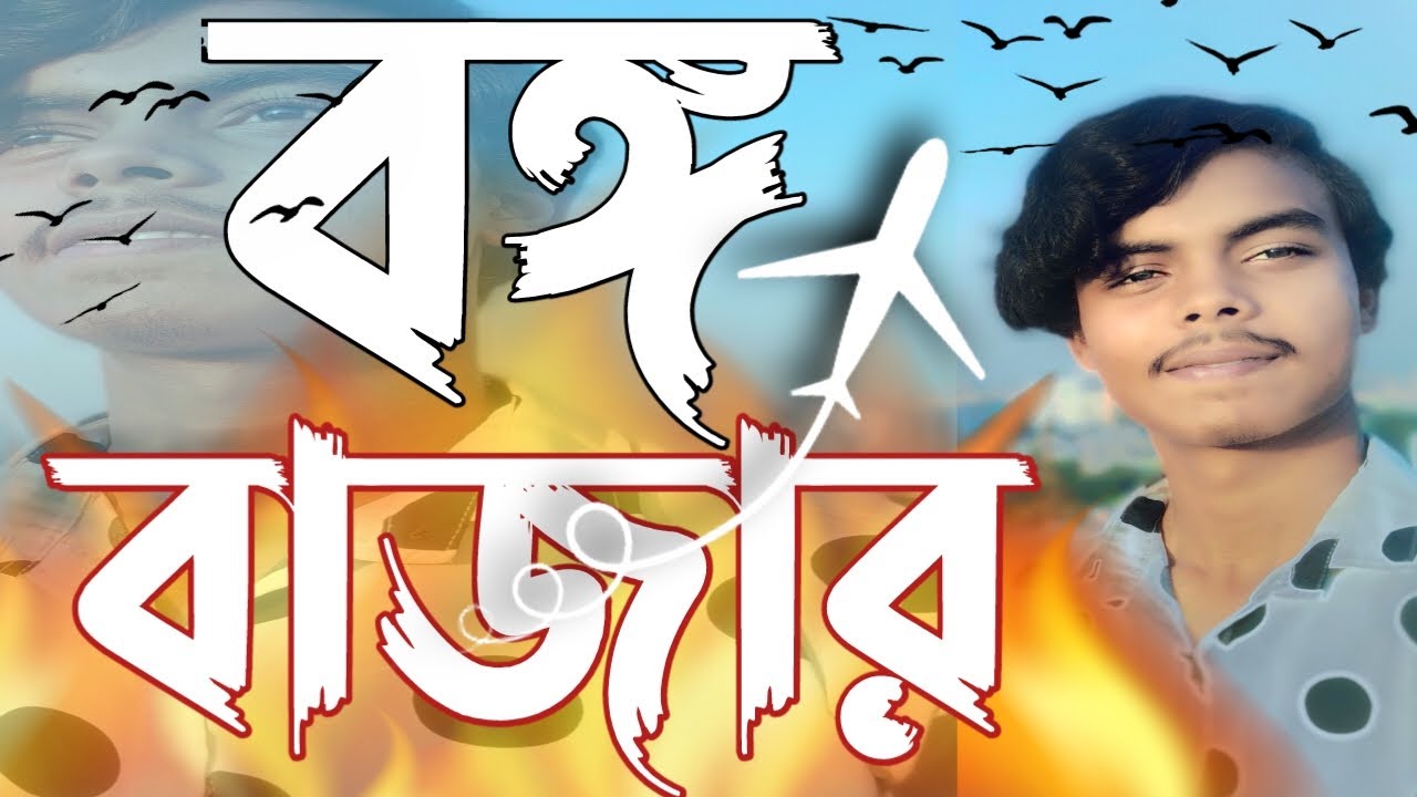 How to Bongo Bazar/ বঙ্গ বাজার। - YouTube