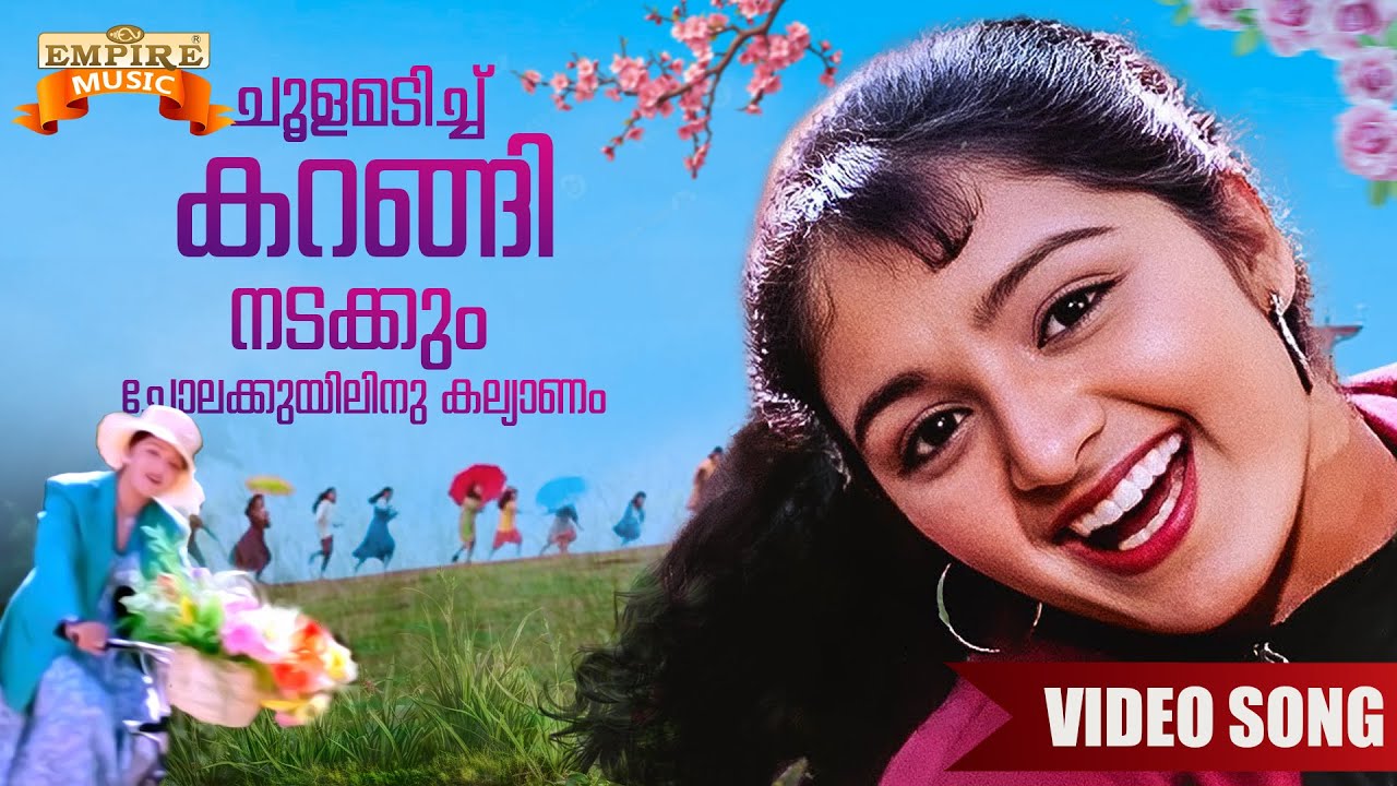 Choolamadichu Karangi Nadakkum | Summer in Bathlehem Movie Song | KS ...