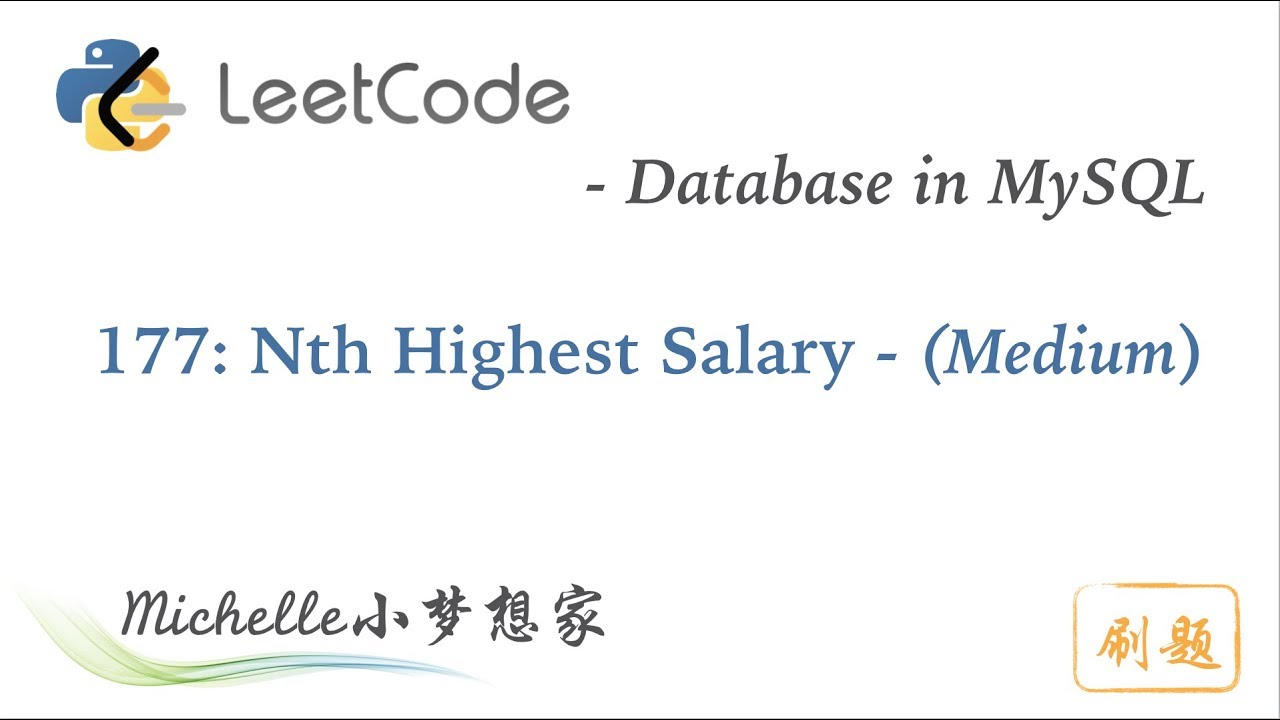 刷题 Leetcode In Mysql 177 Nth Highest Salary Michelle小梦想家 Youtube 0624