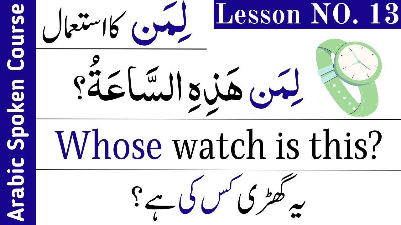Arabic Speaking Course - Lesson No 13 | لمن Ka Istemal | Use of Liman ...