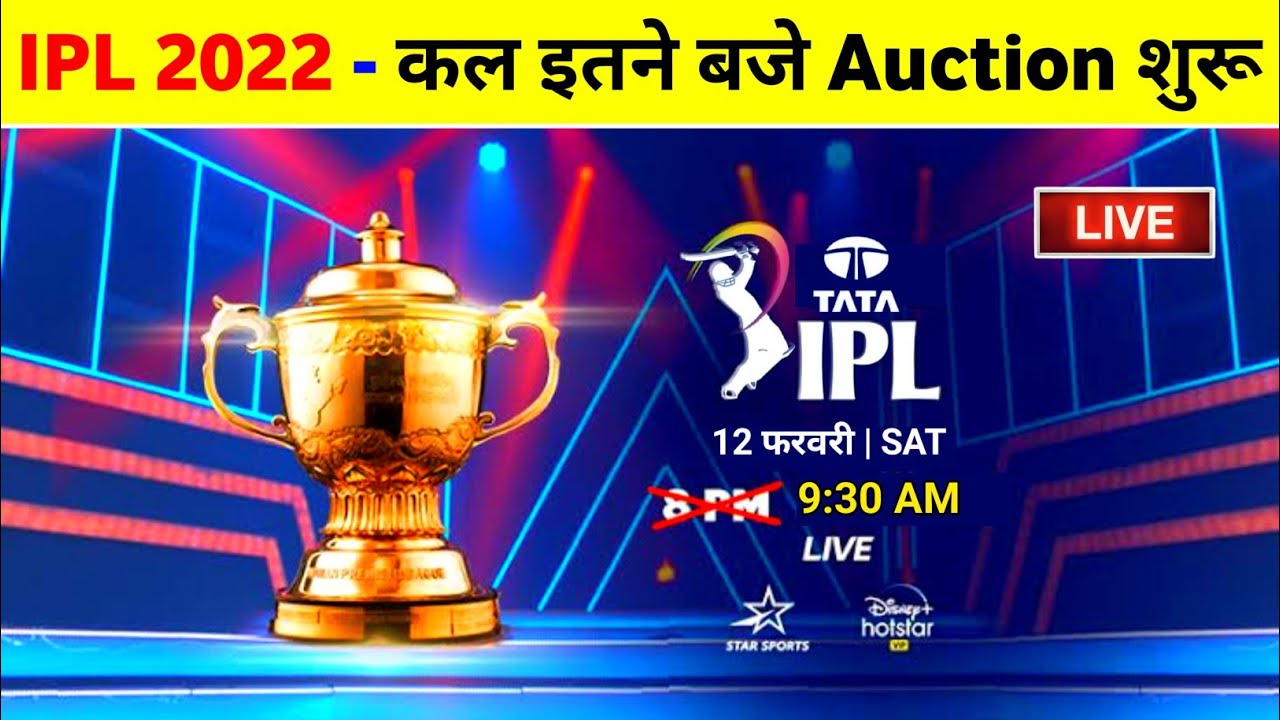 IPL Auction 2022 - Start From Tomorrow At This Time - YouTube