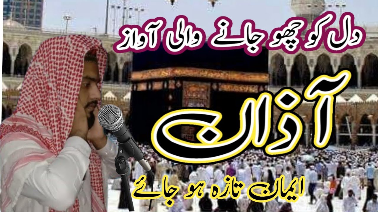 Azaan with beautifull and wonderfull voice by Hafiz Nasir Abbas saeedi ...