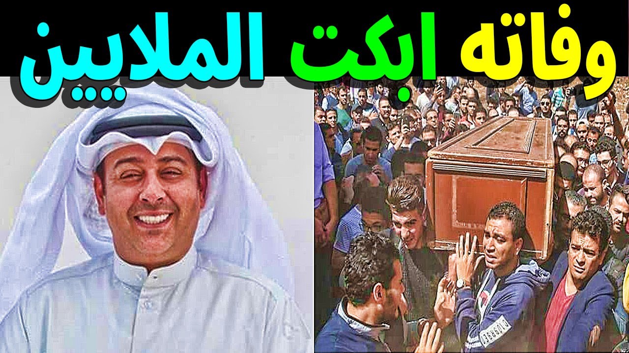 عـاااجـل وفـاة الفنان الكويتي حسن البلام منذ قليل وسط بكاء الكويتين