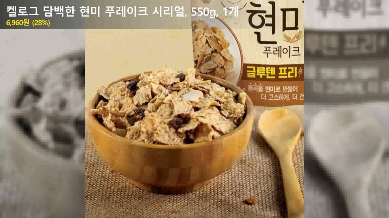 켈로그 담백한 현미 푸레이크 시리얼, 550g, 1개 - YouTube