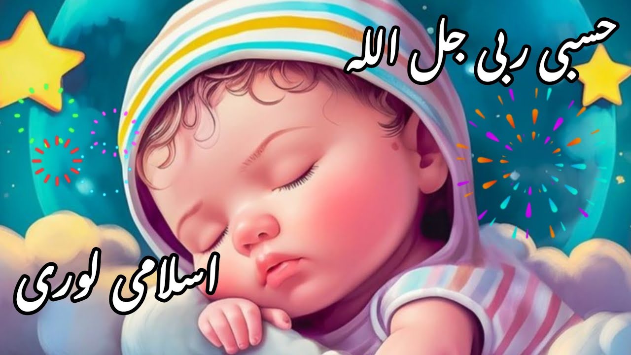 Hasbi rabbi jallallah naat Islamic Cartoon Lullabies for Kids Beautiful ...
