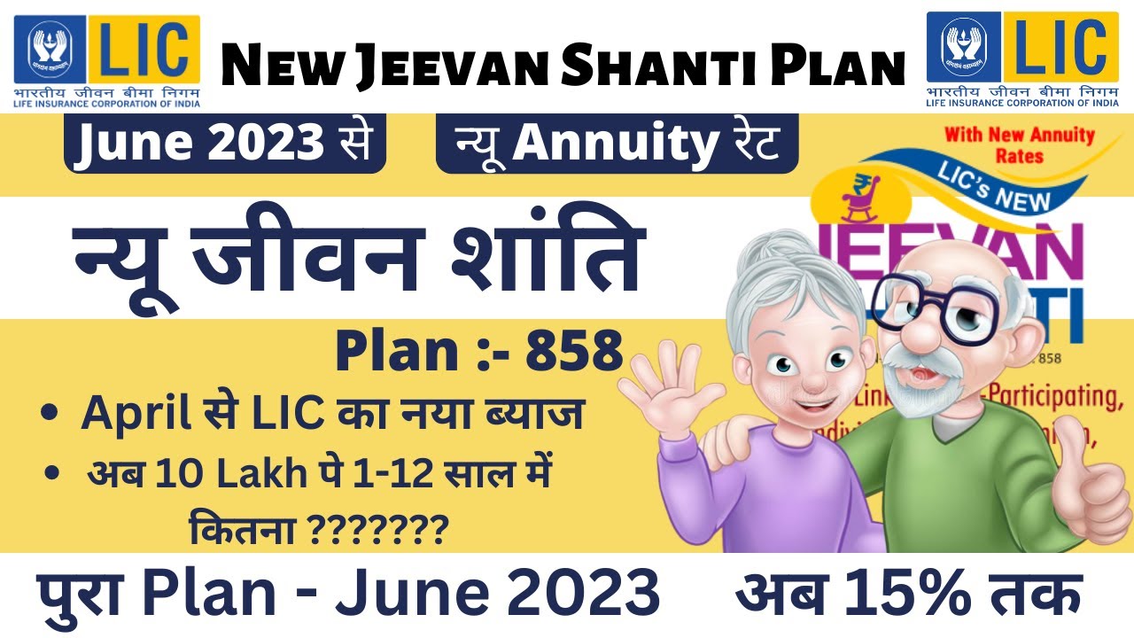 Lic Jeevan Shanti Plan 2023 Jeevan Shanti Pension Plan Lic Pension