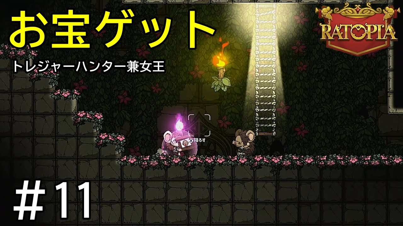 トレジャーハンターも出来ます【RATOPIA】＃11 - YouTube