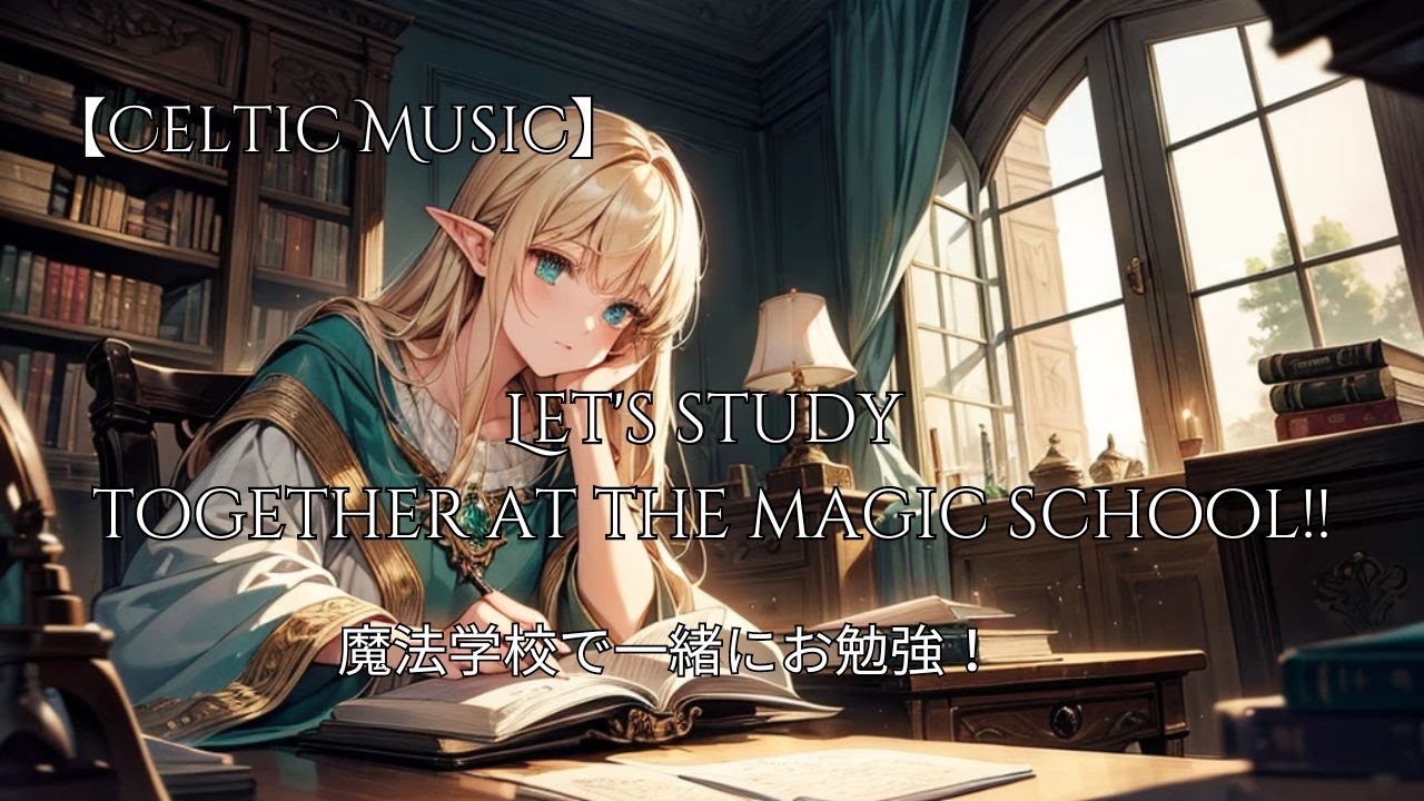 【Mystical Study Music】魔法学校で勉強中 - YouTube