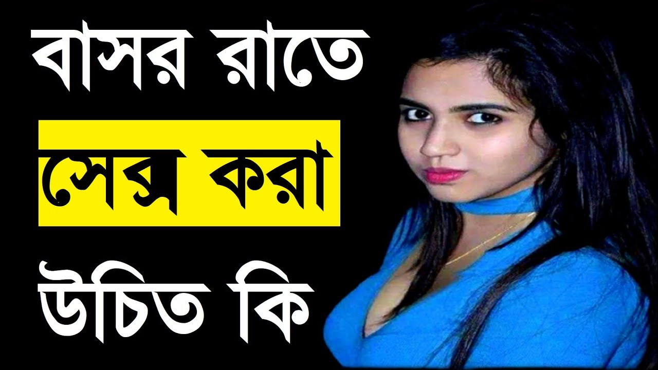 bashor raite shohobash kora uchit ki - YouTube