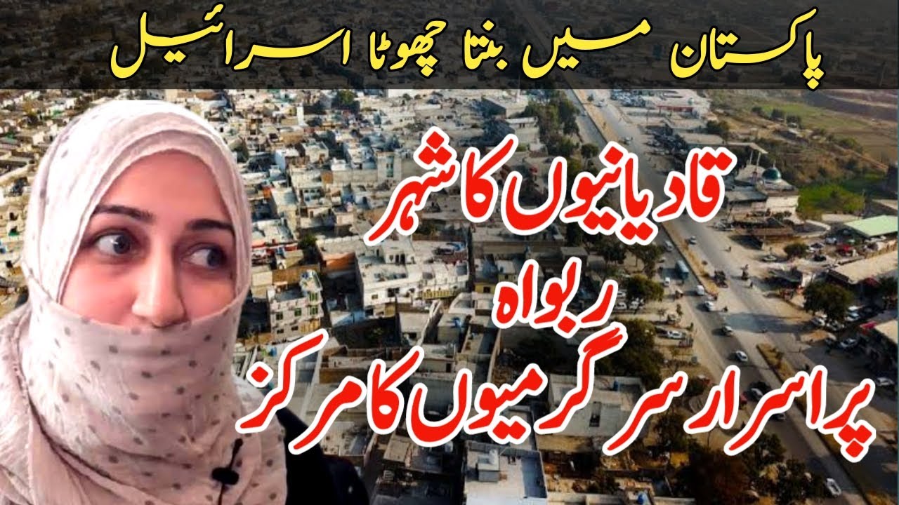 Qadiani city rabwah || Rabwah pakistan || Chenab nagar || Rabwah city ...