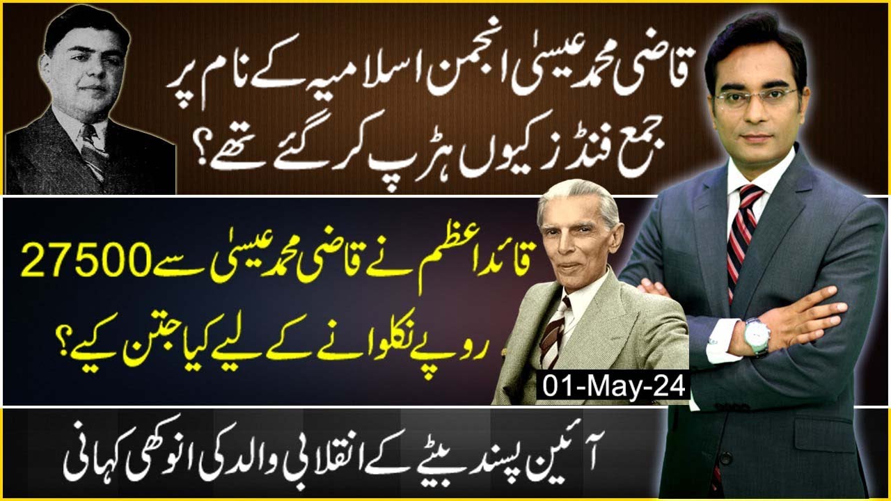 A story of Funds Recovery from Qazi Muhammad Essa by Qauid e Azam ...