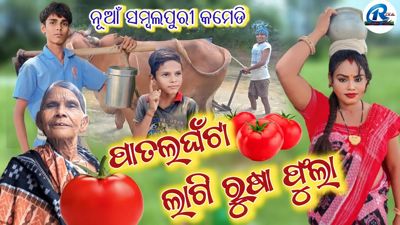 Patalghanta Lagi Rusapula // rusa phula sambalpuri comedy // Riya Computer - YouTube