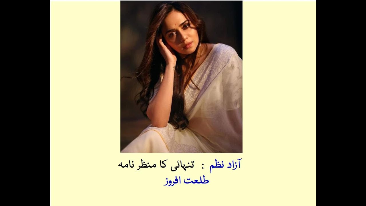 Tanhai ka Manzar nama Urdu Poem by Talat Afroze - YouTube