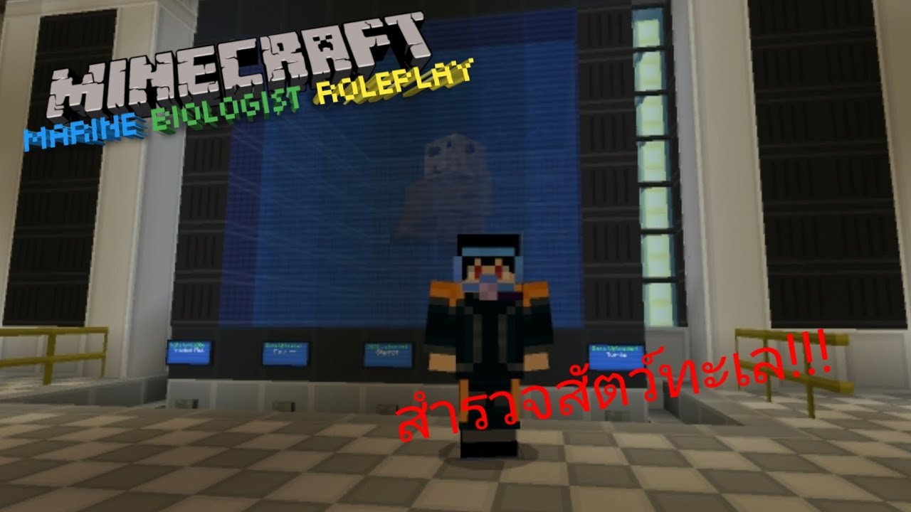 Minecraft Marine Biologist Roleplay [EP.1] สำรวจสัตว์ทะเล - YouTube