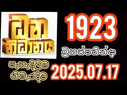 dana nidanaya 1923 - 2025.07.17 #Lottery #Results #Lotherai #dana # ...