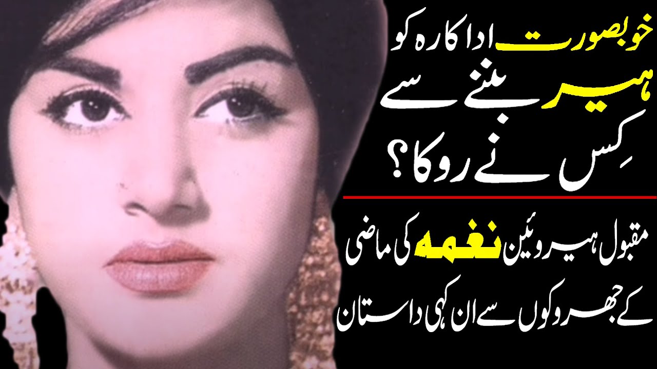 Pakistani Film Actress Naghma Begum Full Biography in URDU | HINDI ...