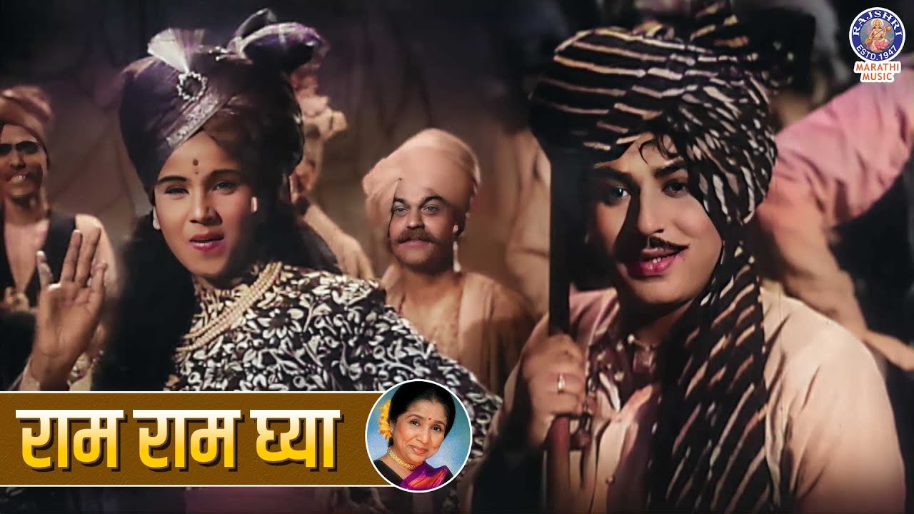 राम राम घ्या | Ram Ram Ghya Song | Jayashree Gadkar | Sangte Aika ...