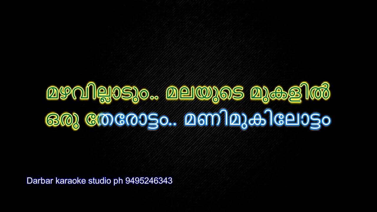 Mazhavilladum Malayude Mukalil KARAOKE WITH LYRICS VIDEO - YouTube