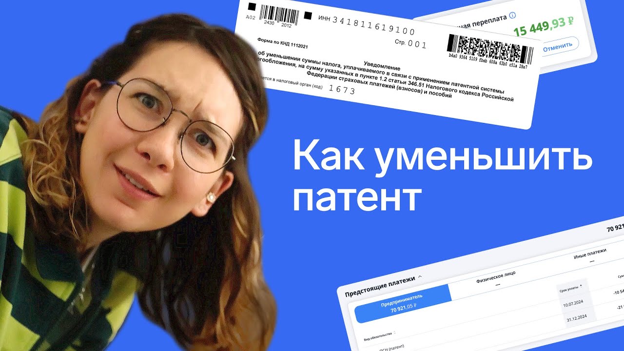 Как уменьшить патент ПСН на страховые взносы в 2025 году Youtube