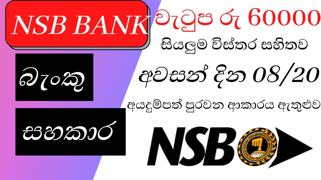 NSB job vacancies| Bank jobs 2021 | Nsb|NSB Trainee Staff Assistant ...