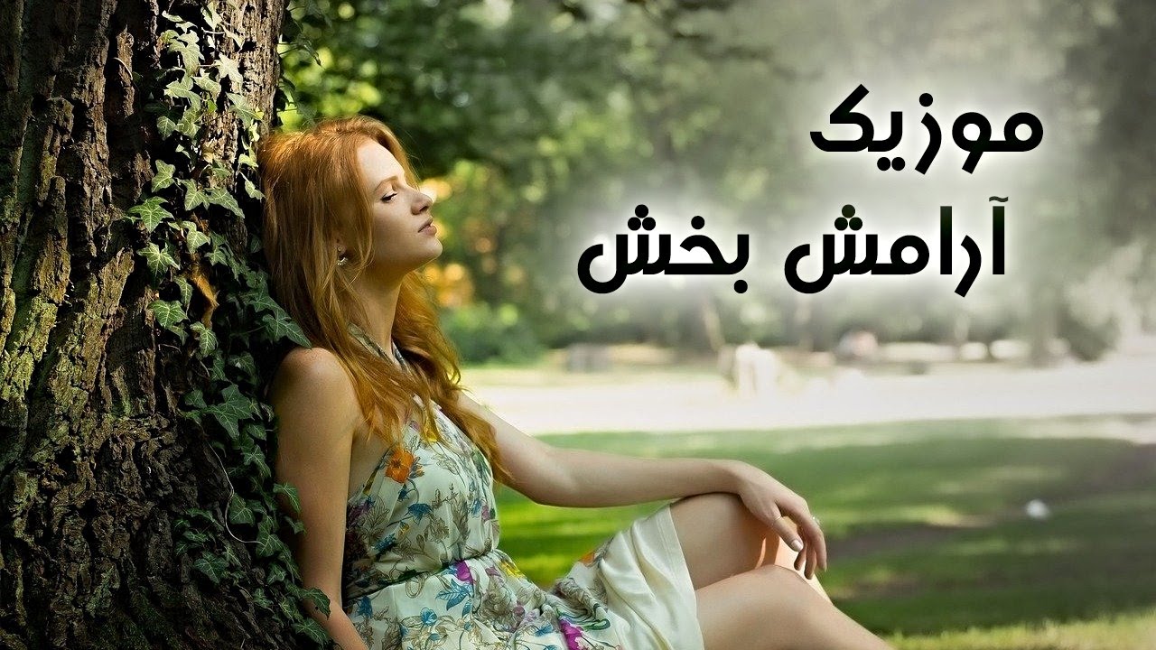 موسیقی غمگین بی کلام موزیک آرامش بخش پیانو با صداهای طبیعی Youtube
