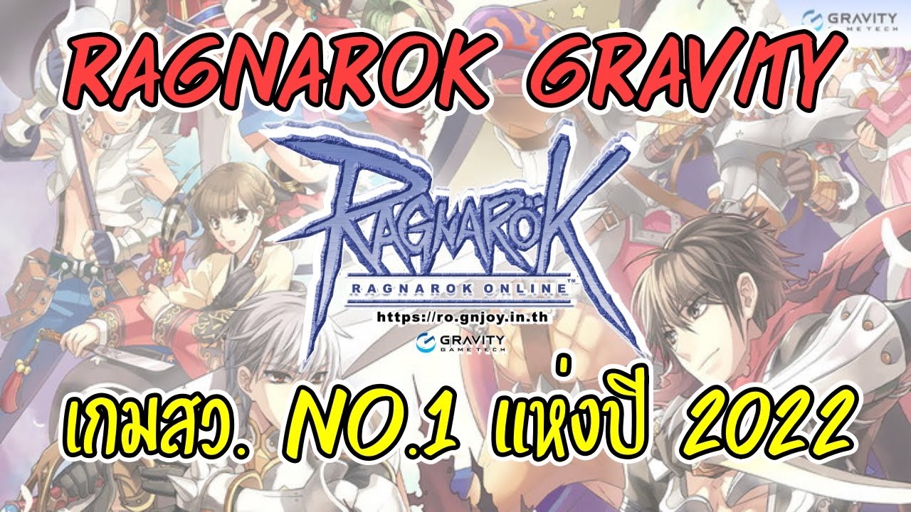 Ragnarok Gravity เกมสว.No.1 แห่งปี 2022 - YouTube