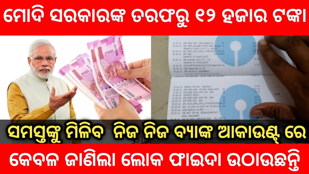 ମୋଦି ସରକାରଙ୍କ ତରଫରୁ ମିଳିବ ୧୨ ହଜାର ଟଙ୍କା | Swachh Bharat sochalya 12000 ...