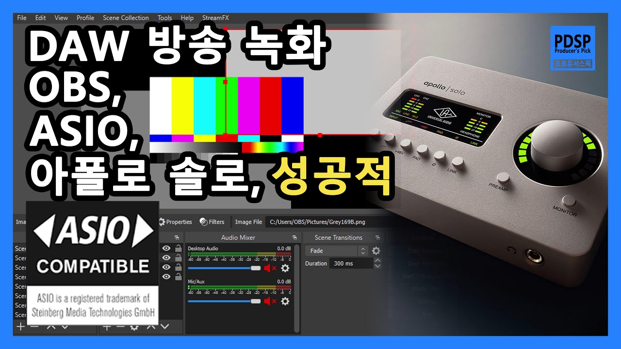 OBS로 DAW, 오인페 방송, 녹화하기 / OBS, ASIO, 아폴로 솔로 / PDSP - YouTube