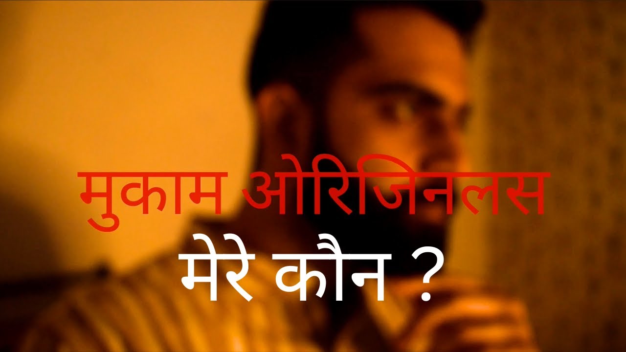 Mere Kaun ? | Spoken Word | Mukaam Originals - YouTube