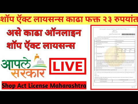 apply shop act license 2022_shop act licence maharashtra online - YouTube