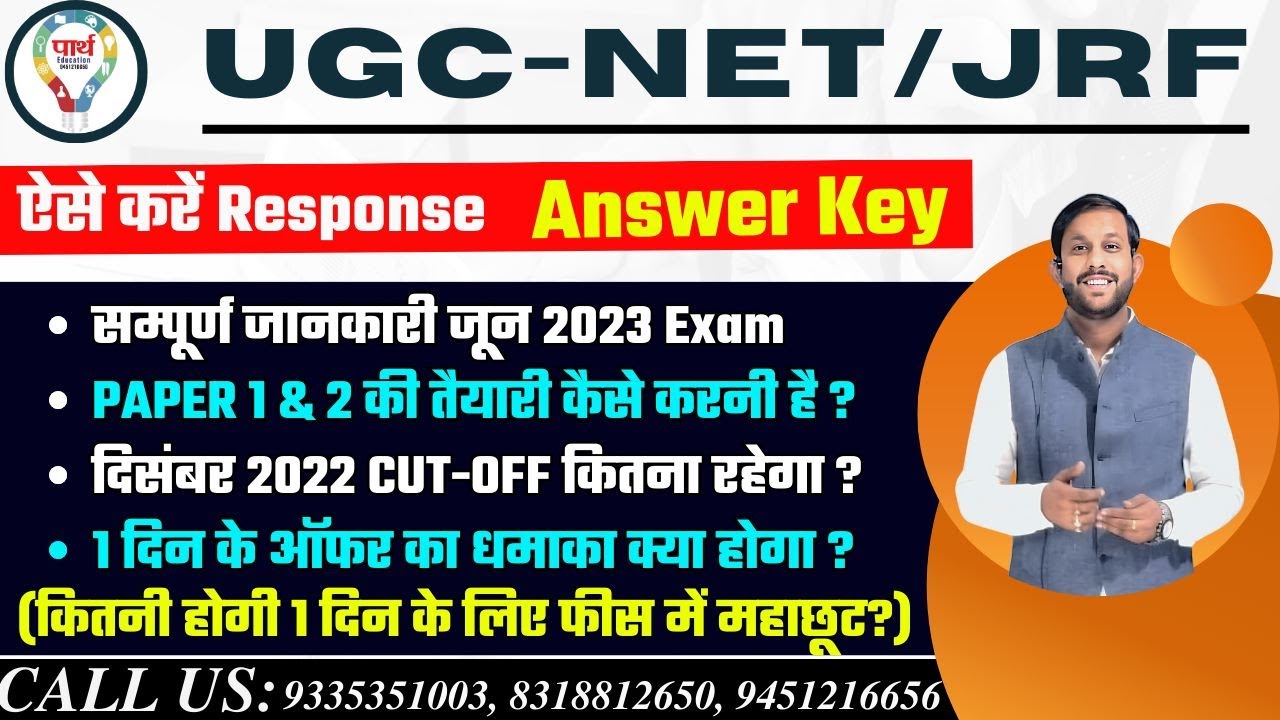 UGC NET JRF 2023 PREPARATION | NET ANSWER KEY 2023 CHALLENGE, CUT OFF ...