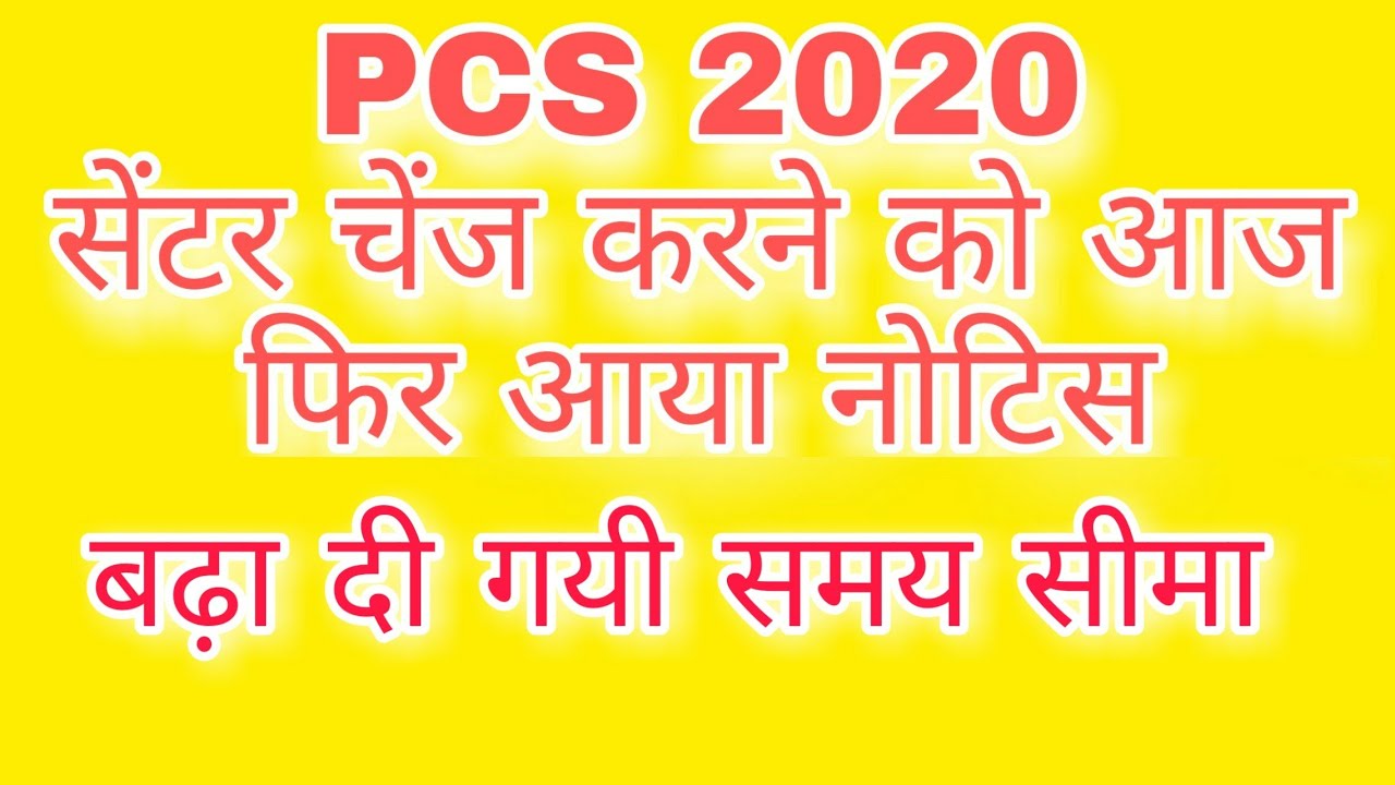 PCS 2020 Official Notification - YouTube