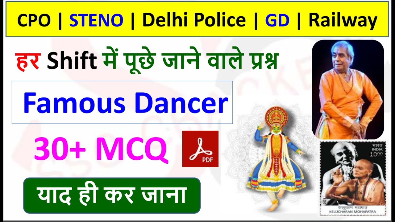 SSC EXAM 2023 Famous Dancer Dance Related Famous Dancer Of India ssc-exam-2023-famous-dancer-dance-related-famous-dancer-of-india