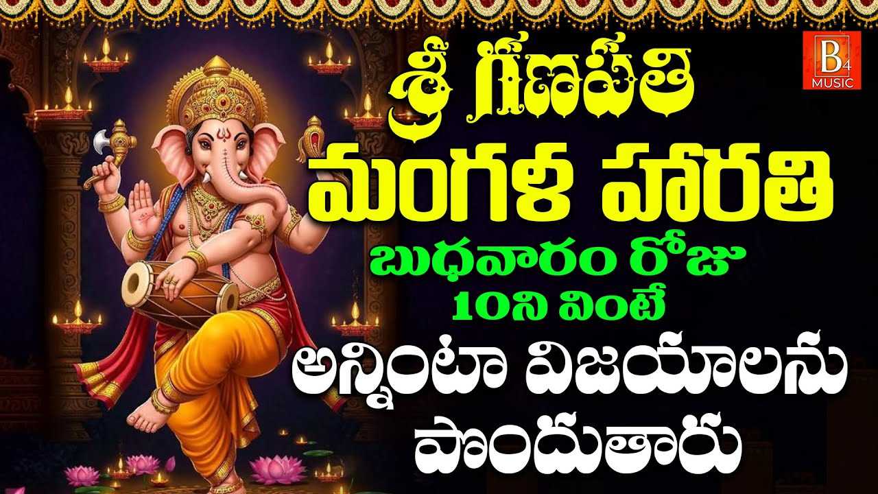 Sri Vinayaka Mangala Harathi | Powerful Ganapati Harathi Song | Lord ...