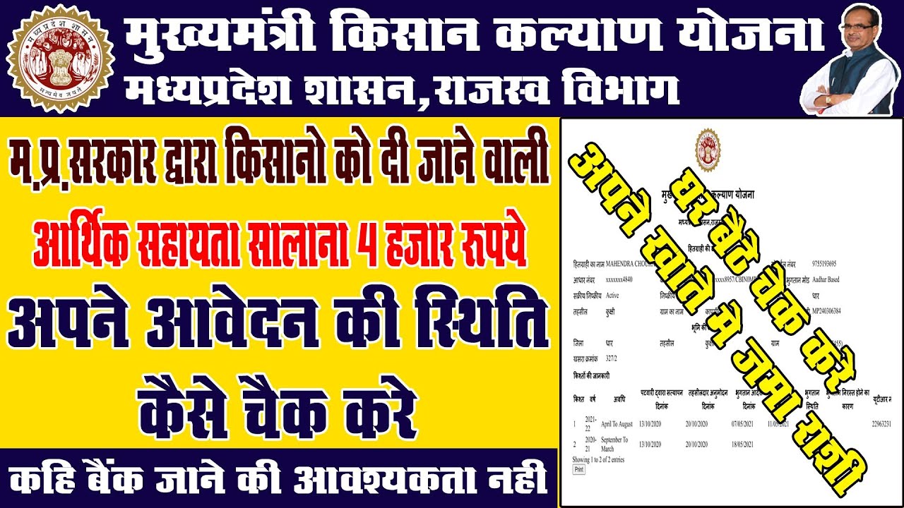 Online CM kisan kalyan yojana status Kaise Cheek Kare || मुख्यमंत्री ...