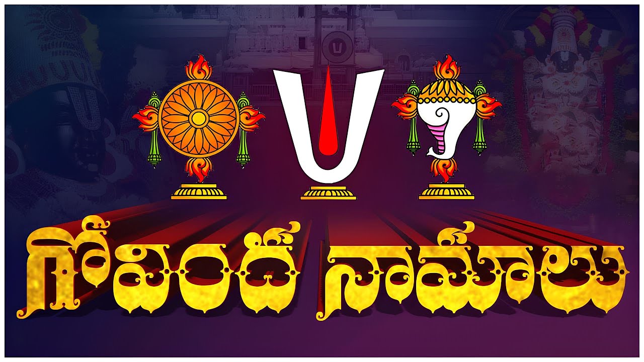 Govinda Namalu with Lyrics | Chant Along to Divine Devotion | గోవింద ...