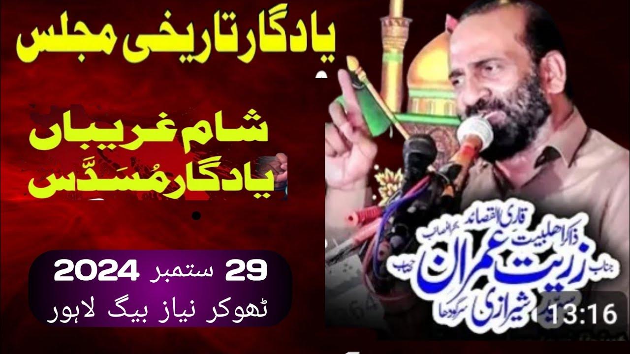 Zakir Zuriat Imran Sherazi | 29 Set 2024 Thokar Neaz Beag Lahore - YouTube