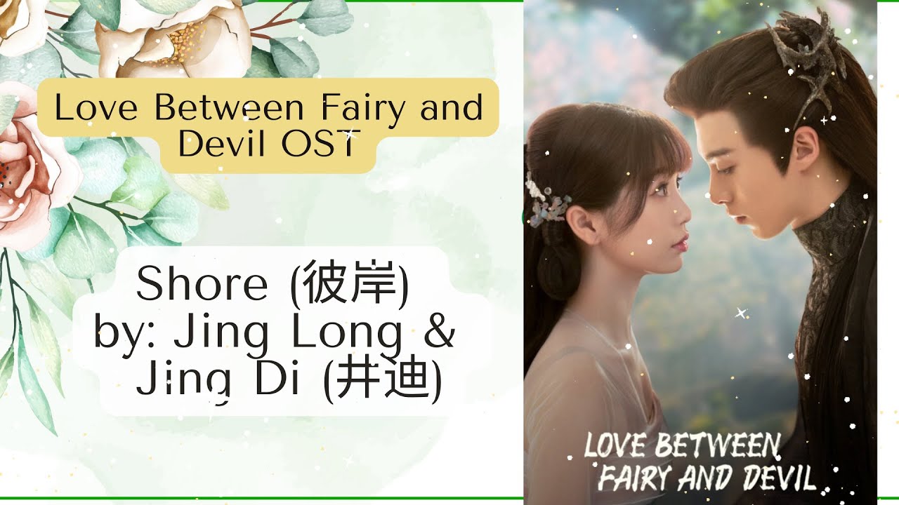 Shore (彼岸) by: Jing Long & Jing Di (井迪) - Love Between Fairy and Devil OST - YouTube
