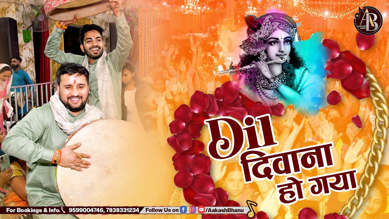 दिल दीवाना हो गया | Dil Deewana Ho Gya | Aakash Bhanu Ji - YouTube
