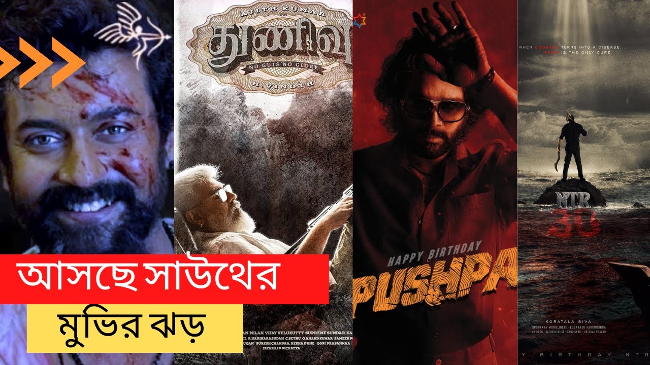 আসছে সাউথের মুভি ঝড় || UP COMING SOUTH MOVIE || New South movie 2023 ...