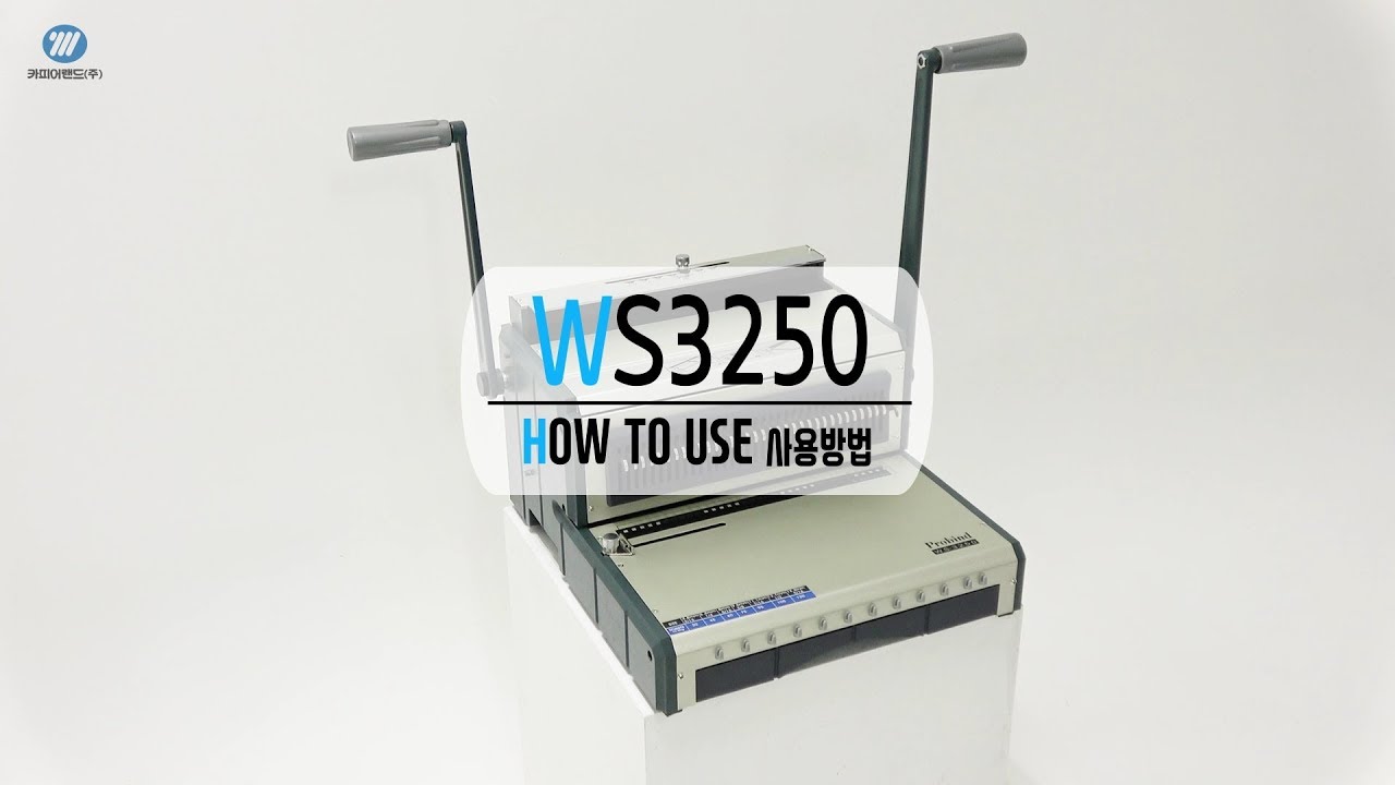 카피어랜드 제본기 / Probind WS3250 사용방법 동영상 - YouTube