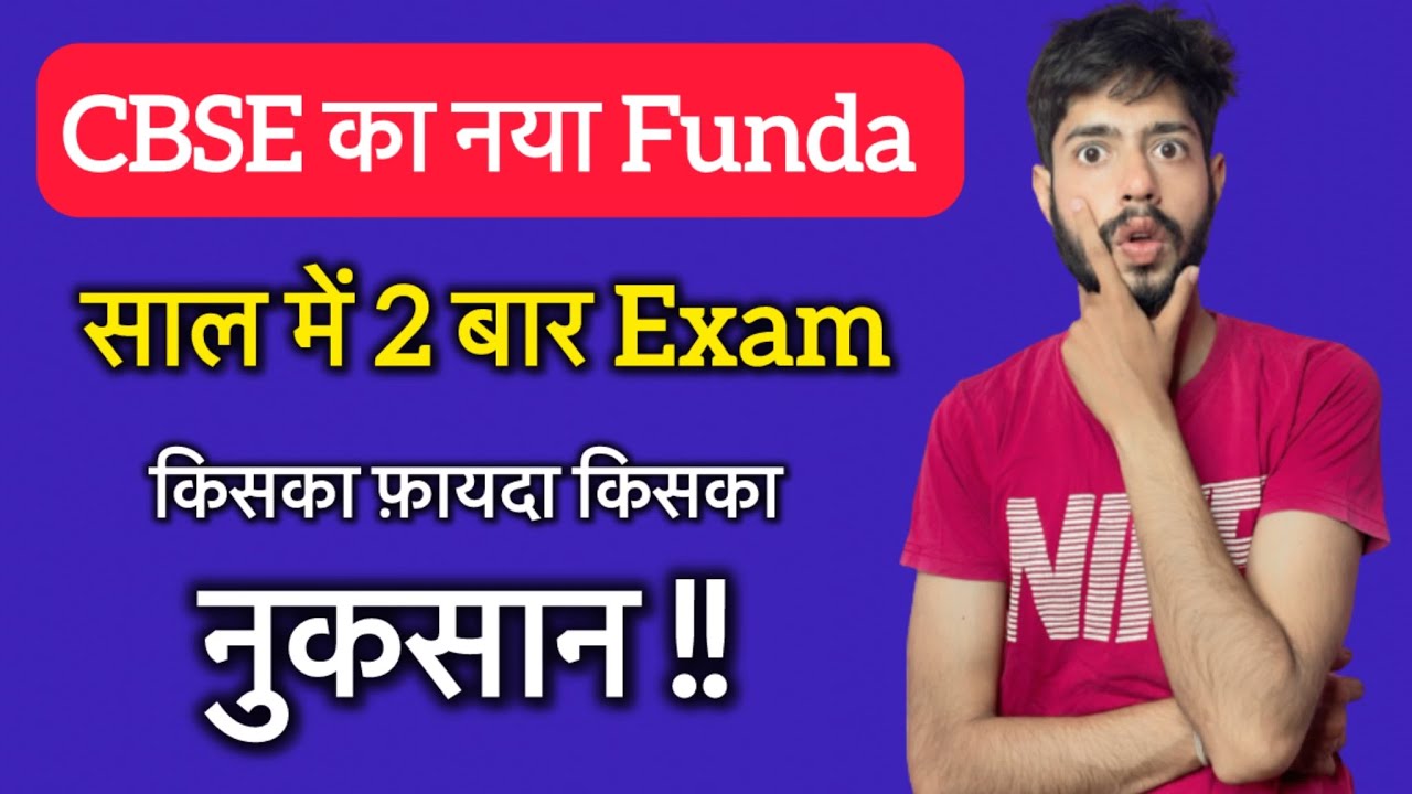 CBSE BIG UPDATE | CBSE Two Board Exams Latest News | CBSE Twice Board ...