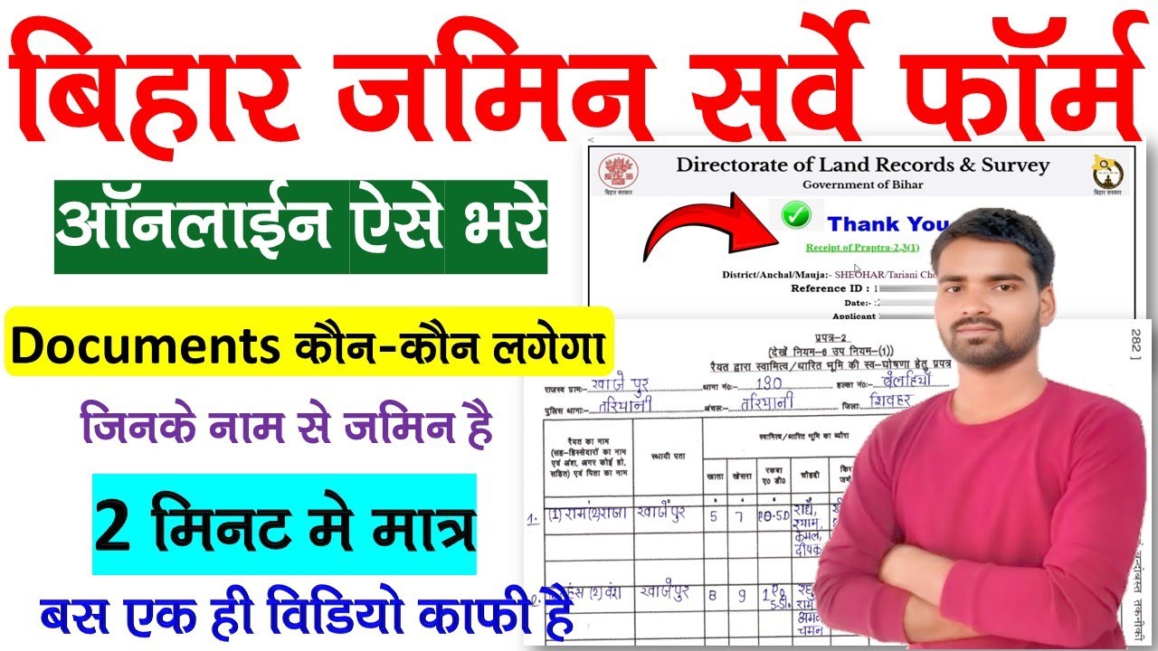 Bihar Jameen Sarve Form Kaise Bharen | Jameen Ka Sarve Form Online ...